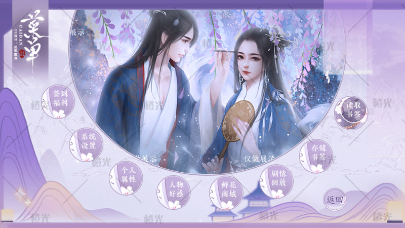 UI万里录x2详情 - 橙娘素材铺 - 橙光|66RPG