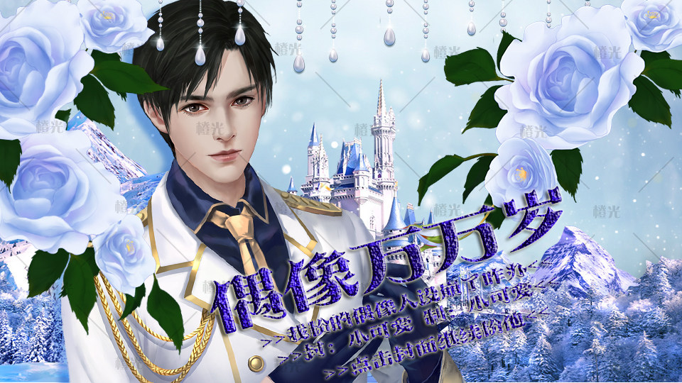 雪中城堡详情 - 橙娘素材铺 - 橙光|66RPG