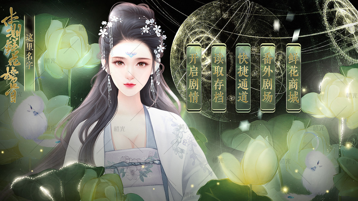 灵荷套图详情 - 橙娘素材铺 - 橙光|66RPG