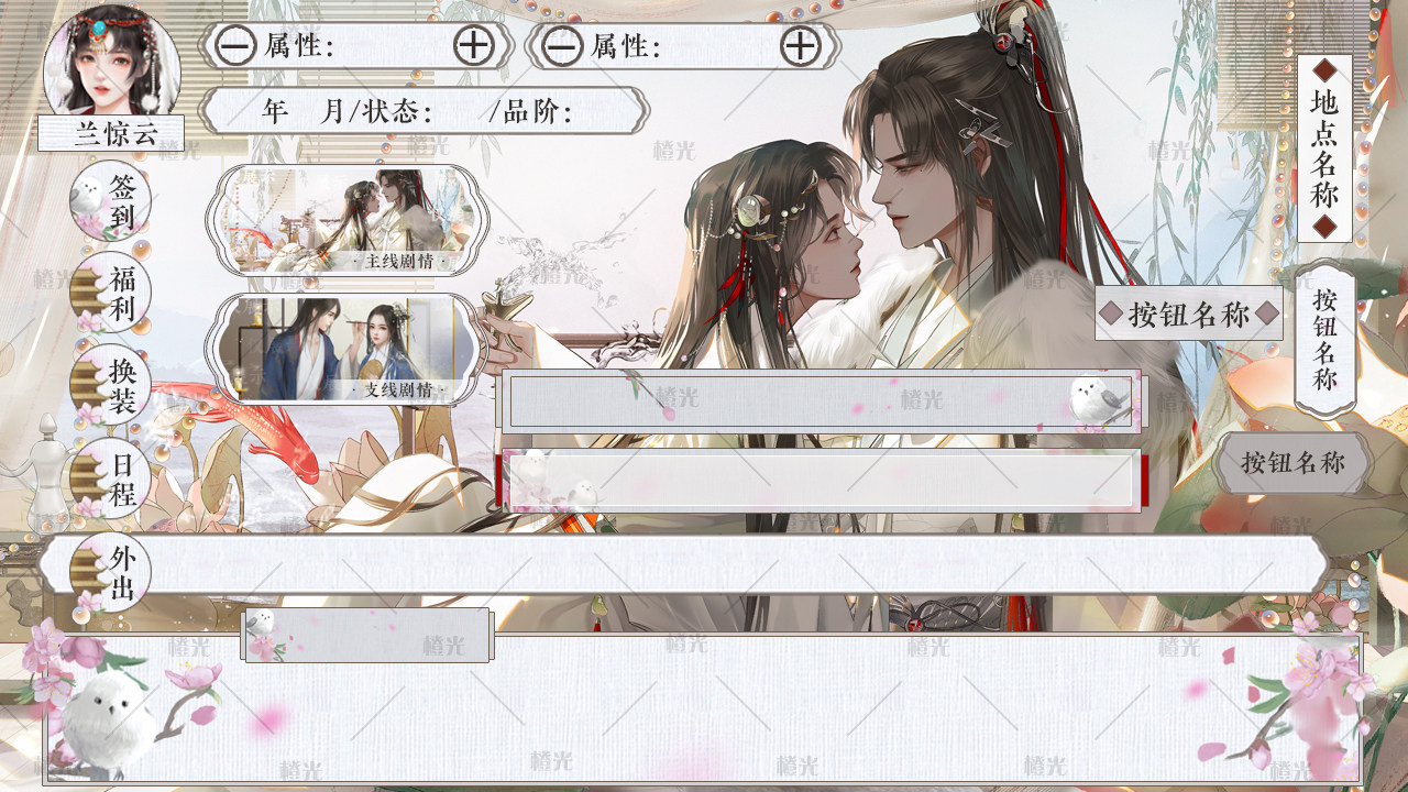 桃夭ui详情 - 橙娘素材铺 - 橙光|66RPG