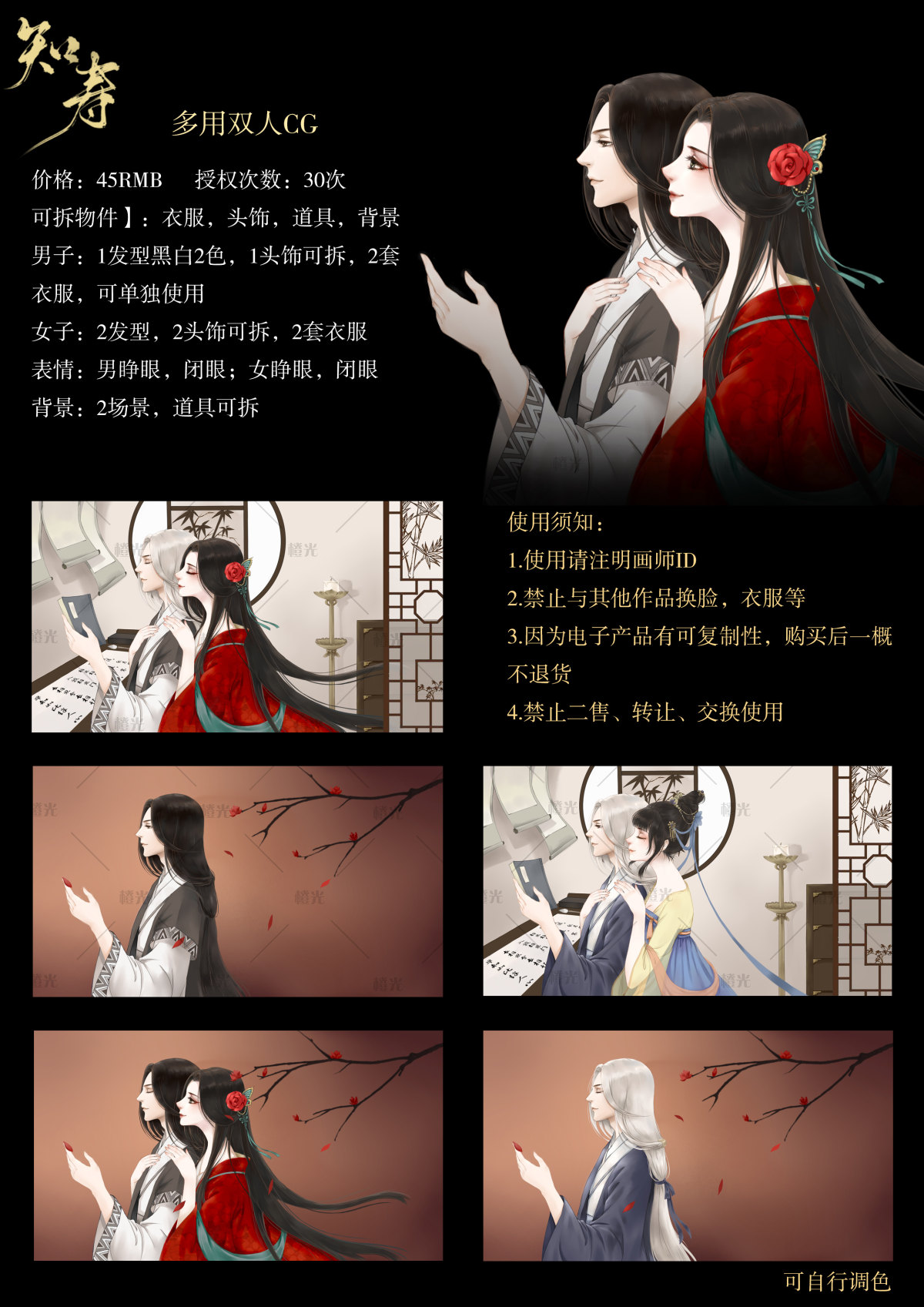 男女多用CG详情 - 橙娘素材铺 - 橙光|66RPG