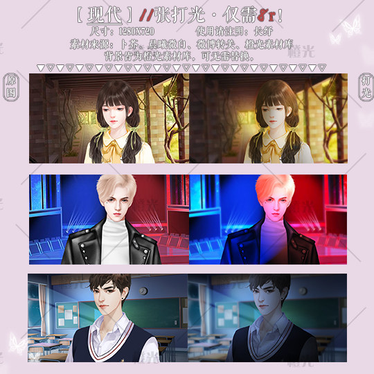 现代11组打光详情 - 橙娘素材铺 - 橙光|66RPG