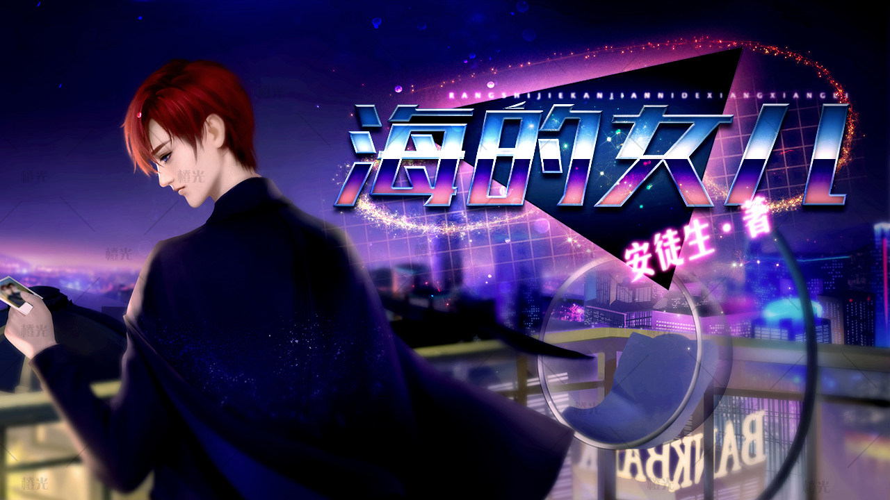 现代封面01详情 - 橙娘素材铺 - 橙光|66RPG