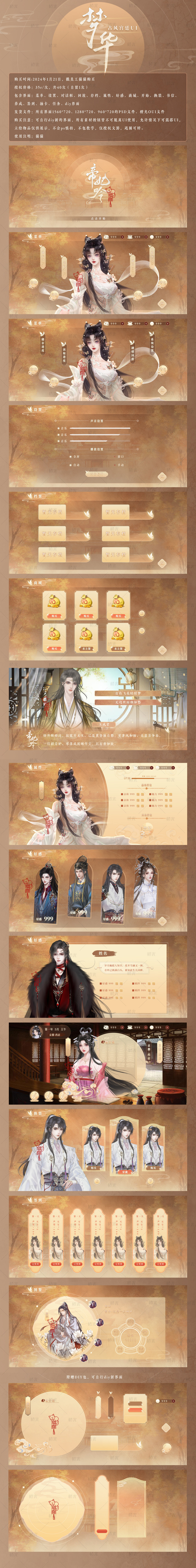 宫廷ui梦华1280详情 - 橙娘素材铺 - 橙光|66RPG