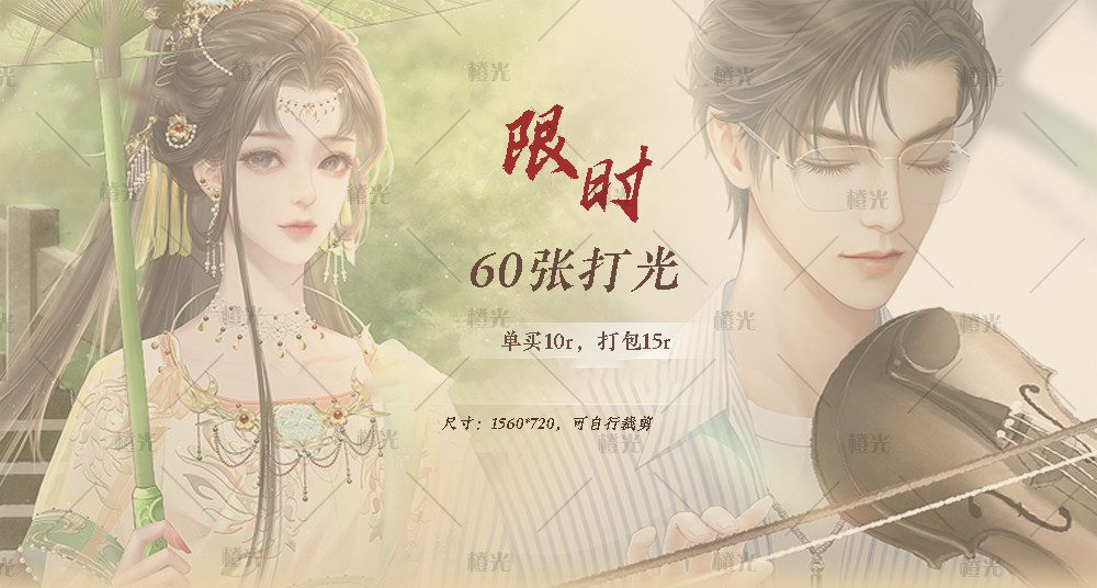打光打包60张详情 - 橙娘素材铺 - 橙光|66RPG