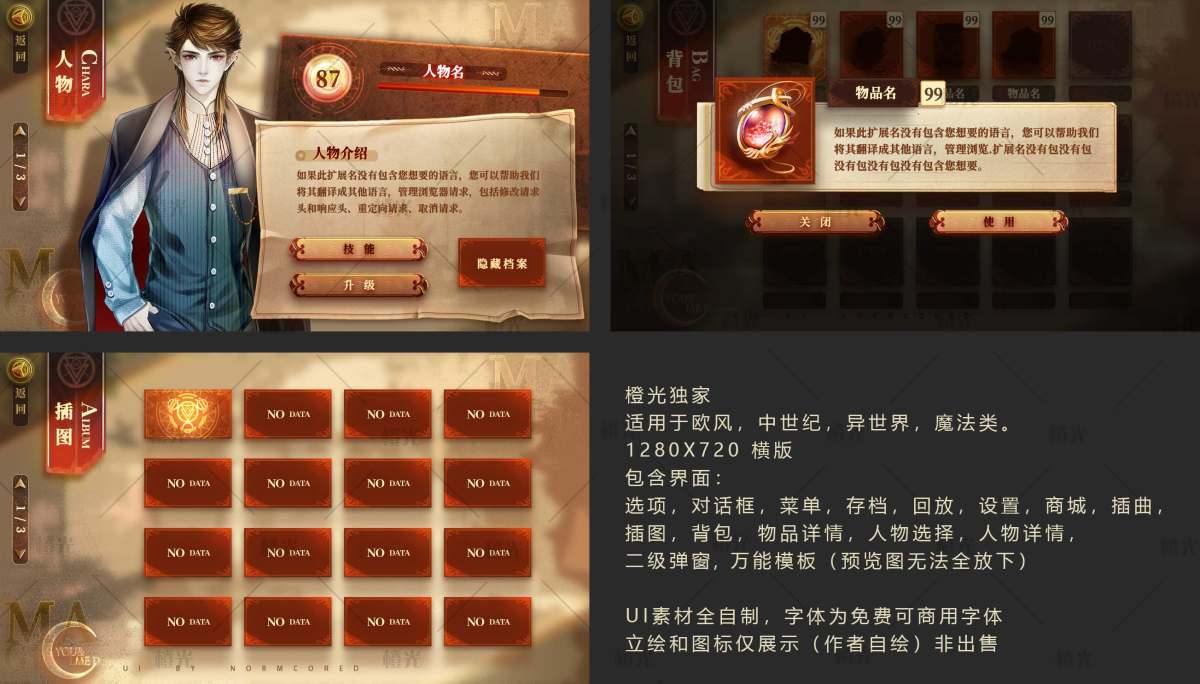 中世纪魔法UI详情 - 橙娘素材铺 - 橙光|66RPG