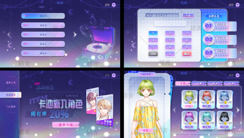 蓝紫梦幻UI详情 - 橙娘素材铺 - 橙光|66RPG