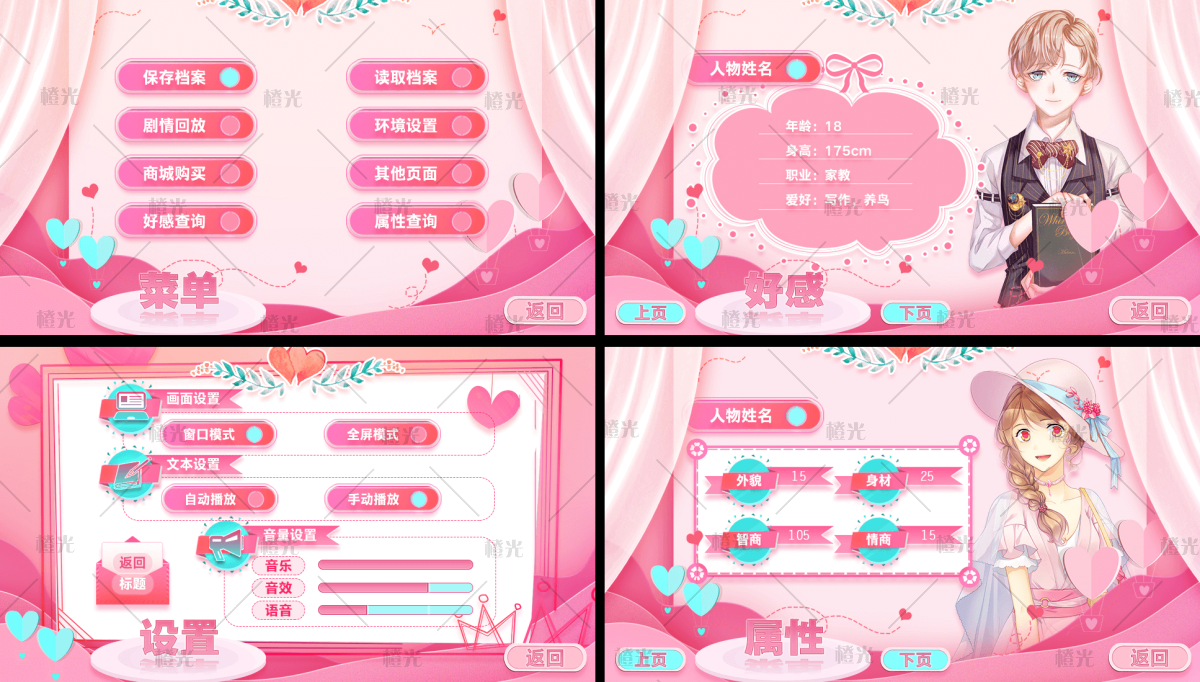 粉嫩梦幻UI详情 - 橙娘素材铺 - 橙光|66RPG