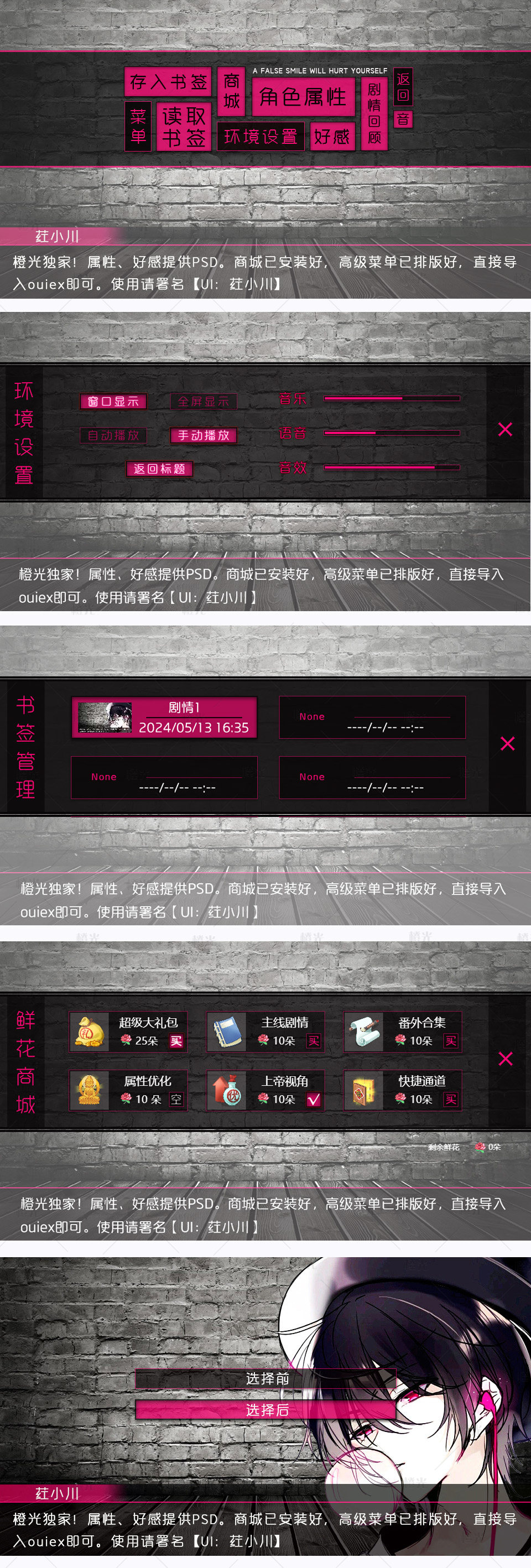 高级UI黑玫8详情 - 橙娘素材铺 - 橙光|66RPG