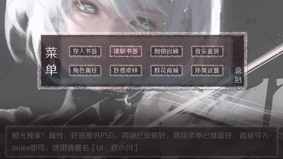 015高级UI详情 - 橙娘素材铺 - 橙光|66RPG