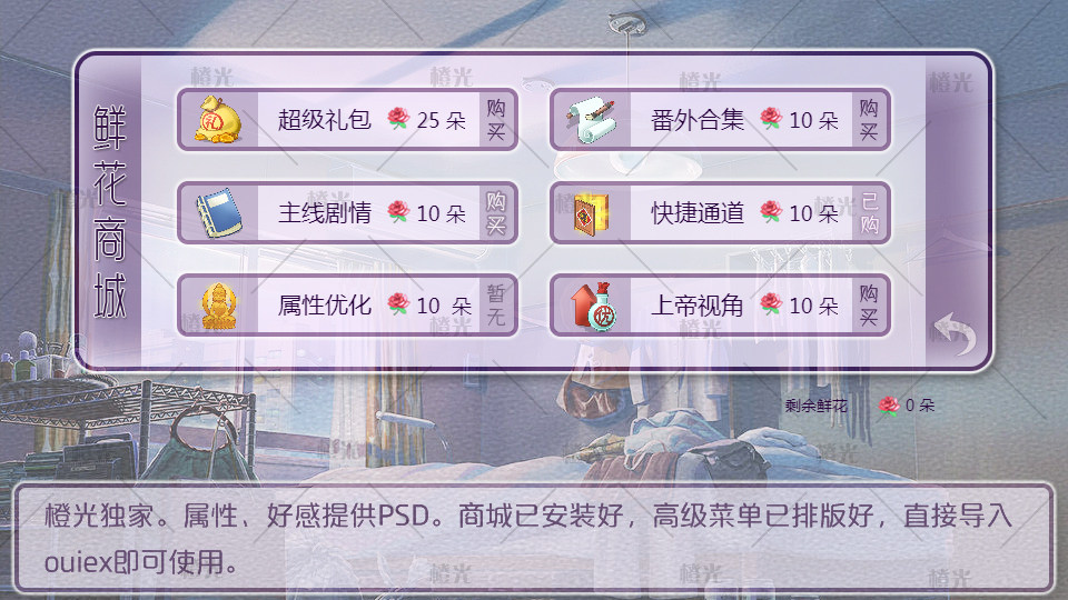 017高级UI详情 - 橙娘素材铺 - 橙光|66RPG