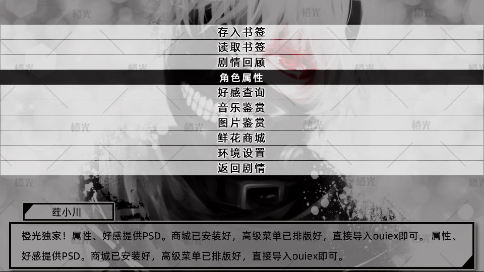 高级UI黑白5详情 - 橙娘素材铺 - 橙光|66RPG