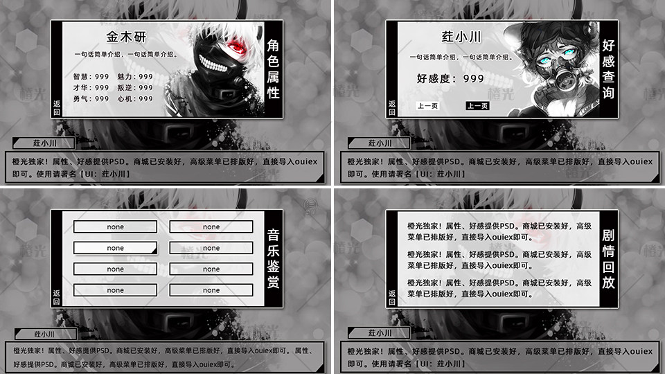 高级UI黑白5详情 - 橙娘素材铺 - 橙光|66RPG