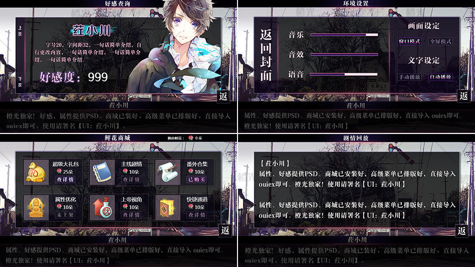 高级UI暗夜紫详情 - 橙娘素材铺 - 橙光|66RPG