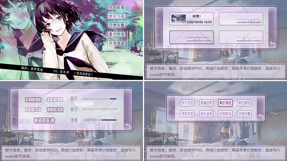 017高级UI详情 - 橙娘素材铺 - 橙光|66RPG