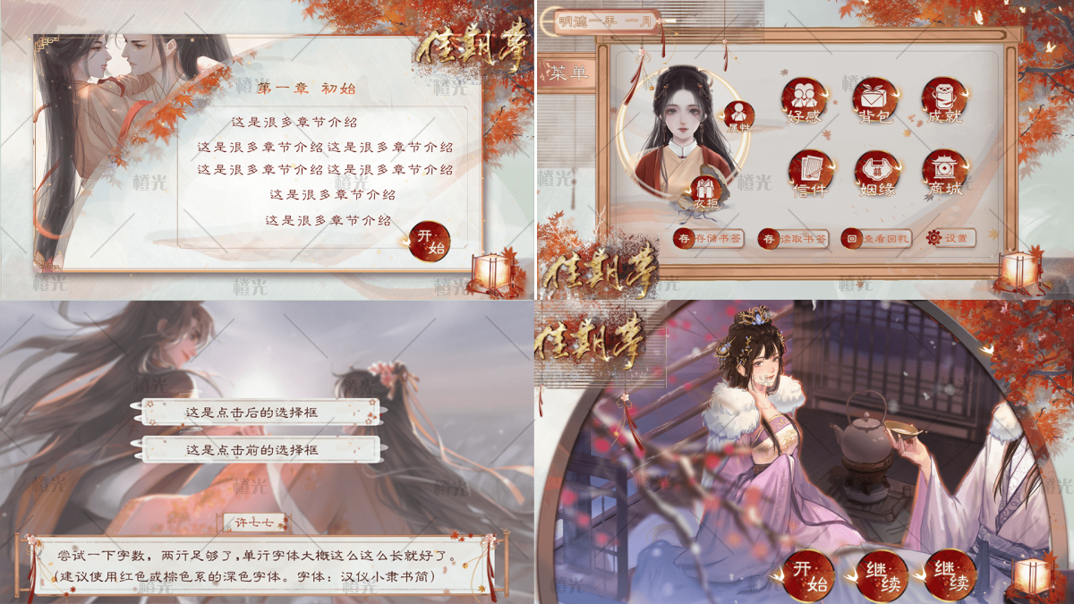 古风UI全套详情 - 橙娘素材铺 - 橙光|66RPG