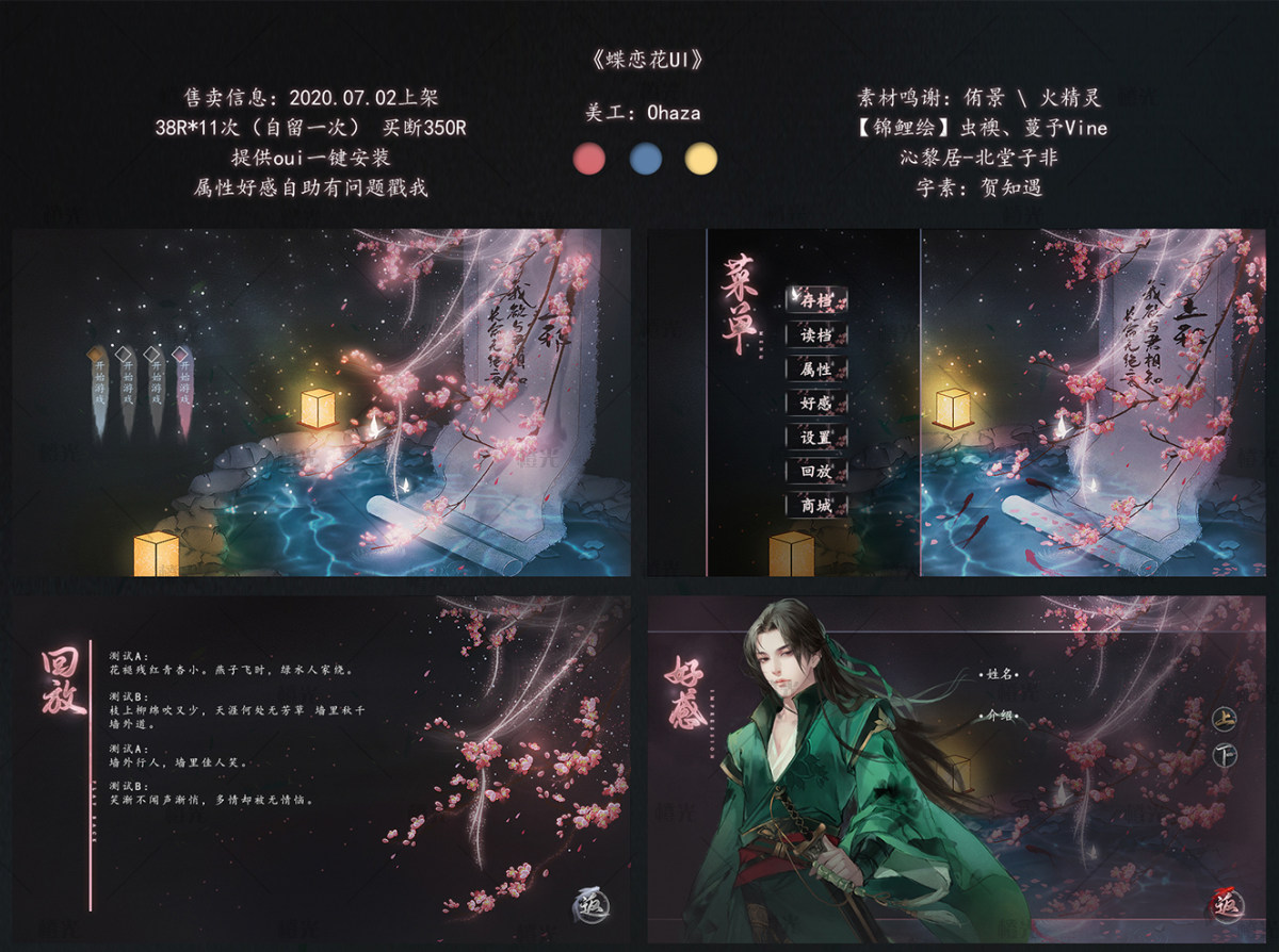 蝶恋花ui详情 - 橙娘素材铺 - 橙光|66RPG