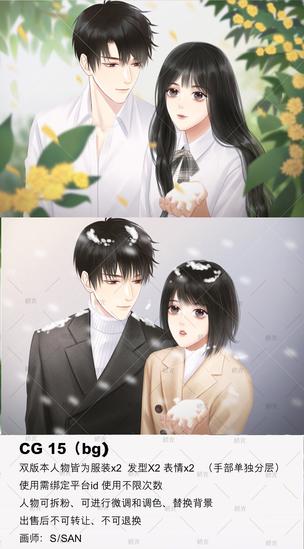 cg15-bg详情 - 橙娘素材铺 - 橙光|66RPG