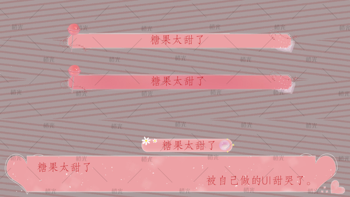 大全套少女UI详情 - 橙娘素材铺 - 橙光|66RPG