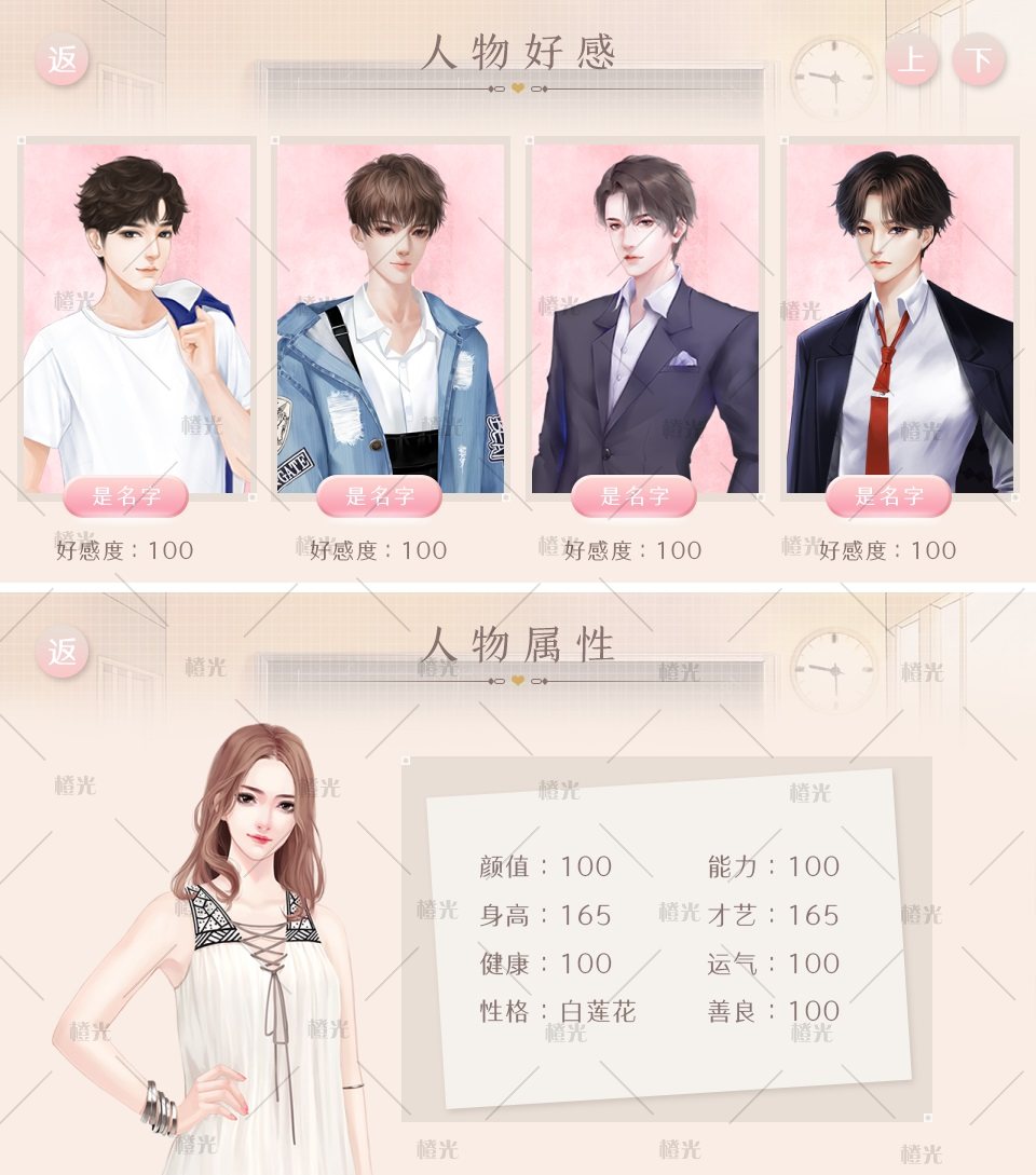 微微时光详情 - 橙娘素材铺 - 橙光|66RPG