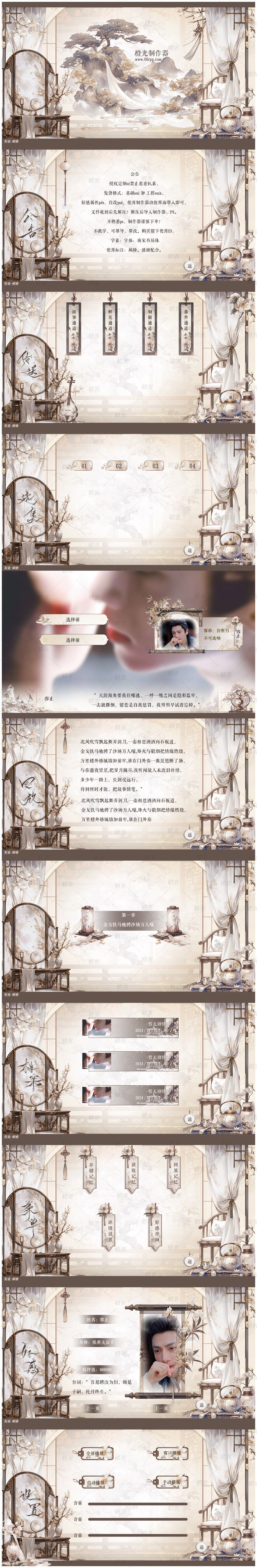 枯木逢春1280详情 - 橙娘素材铺 - 橙光|66RPG