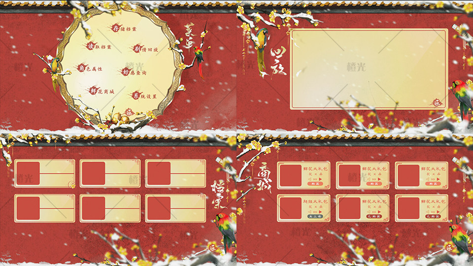 红墙白雪UI详情 - 橙娘素材铺 - 橙光|66RPG