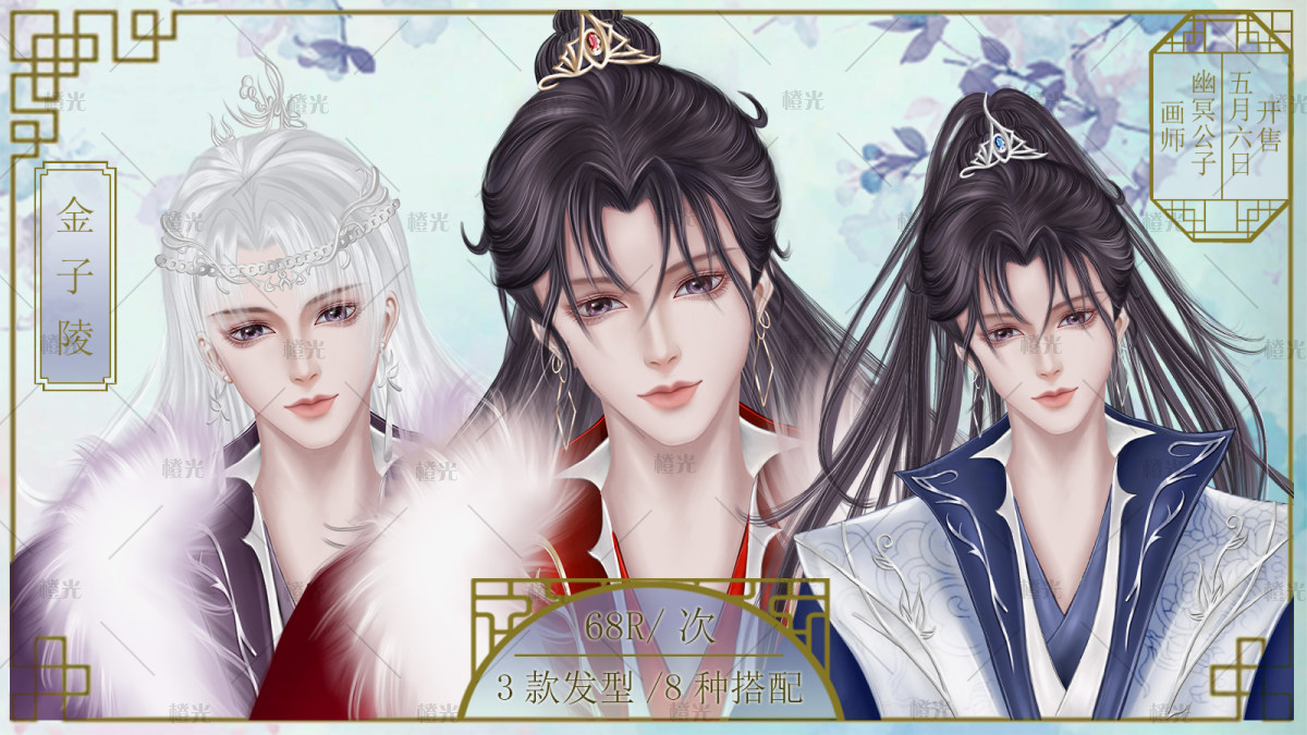 【金子陵】8设详情 - 橙娘素材铺 - 橙光|66RPG