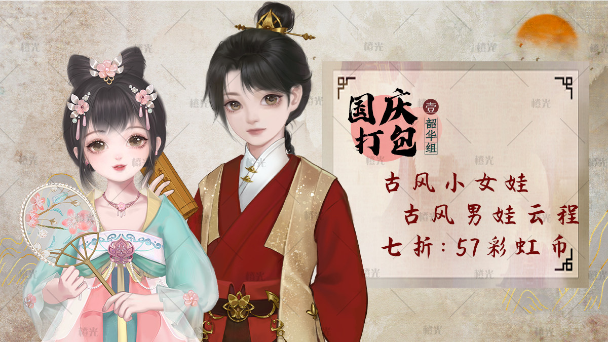 国庆打包-两小无猜详情 - 橙娘素材铺 - 橙光|66RPG