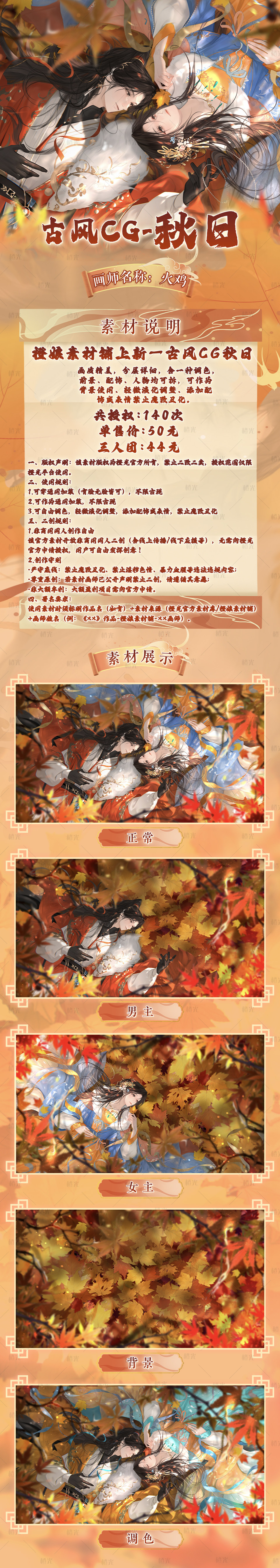 古风CG秋日详情 - 橙娘素材铺 - 橙光|66RPG