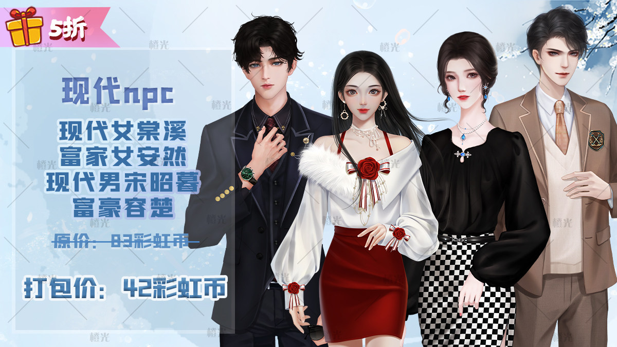 八月打包-现代npc详情 - 橙娘素材铺 - 橙光|66RPG