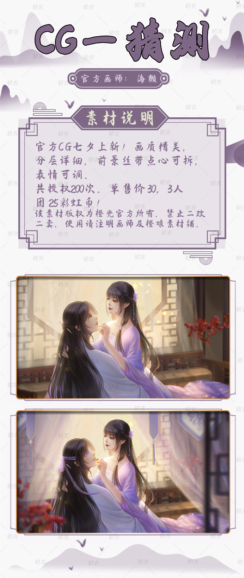 古风CG猜测详情 - 橙娘素材铺 - 橙光|66RPG