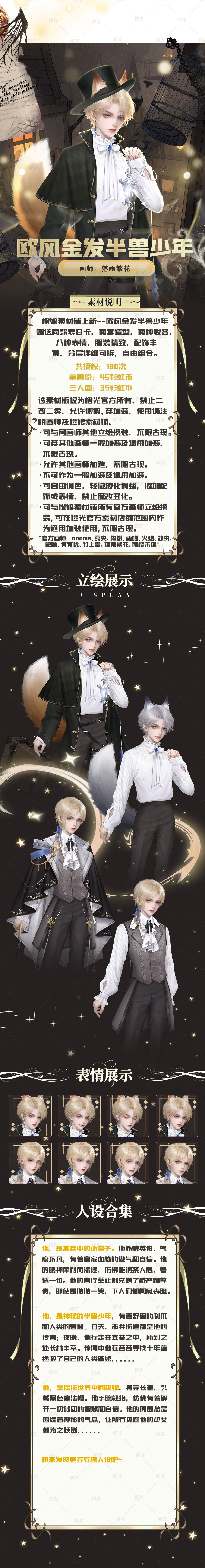 欧风半兽少年详情 - 橙娘素材铺 - 橙光|66RPG