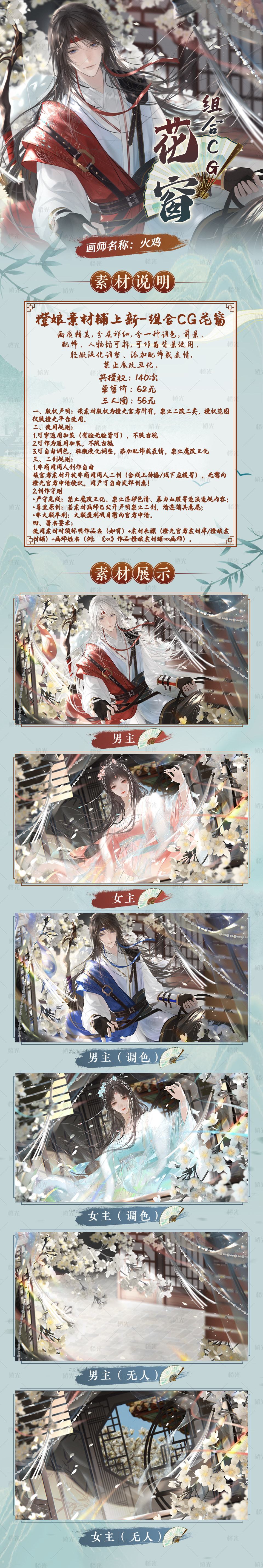 古风双人CG花窗详情 - 橙娘素材铺 - 橙光|66RPG