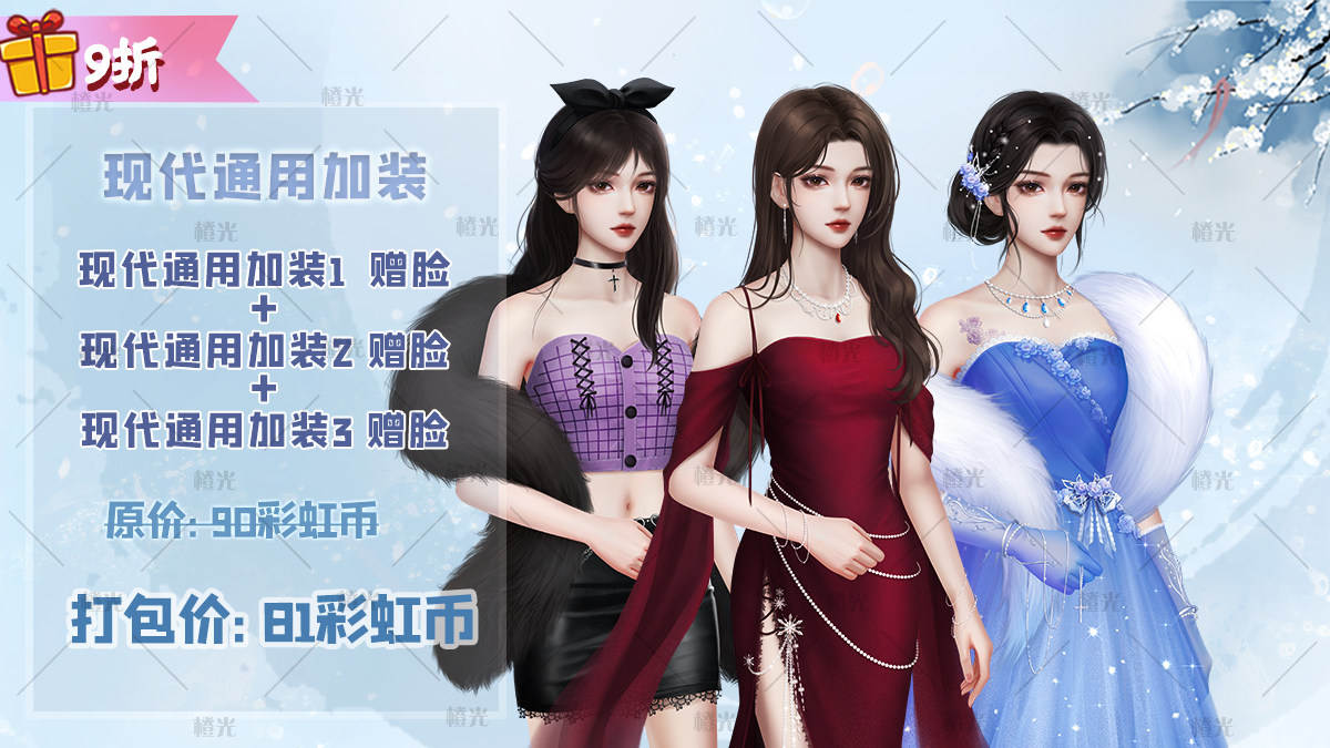 打包·12套通用加装详情 - 橙娘素材铺 - 橙光|66RPG