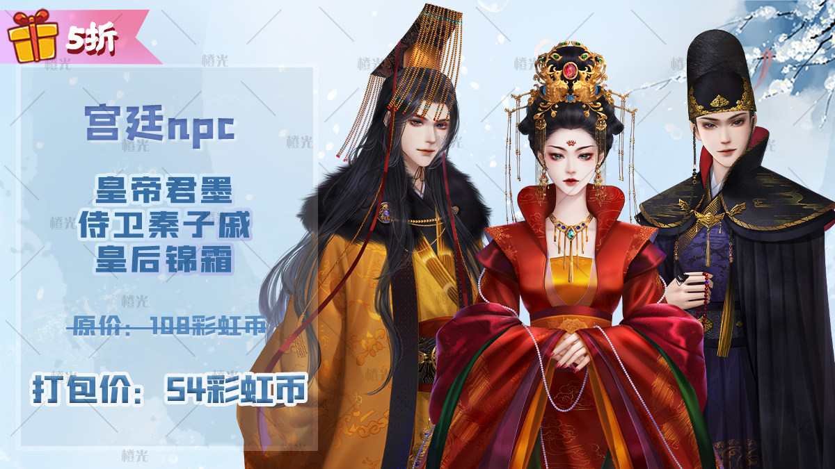 八月打包-宫廷npc详情 - 橙娘素材铺 - 橙光|66RPG