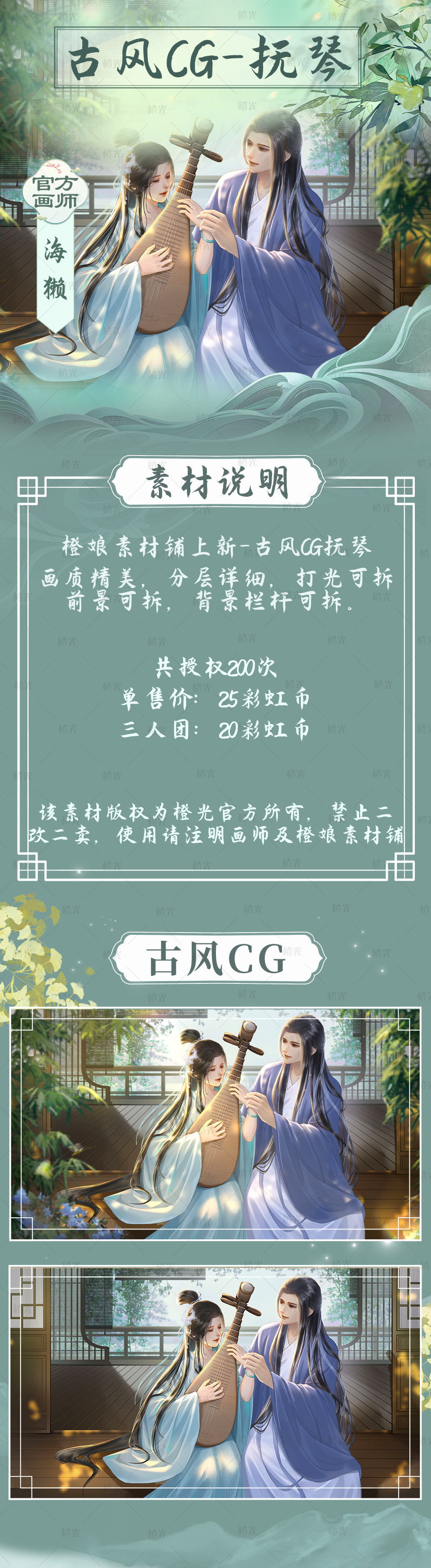 古风CG抚琴详情 - 橙娘素材铺 - 橙光|66RPG