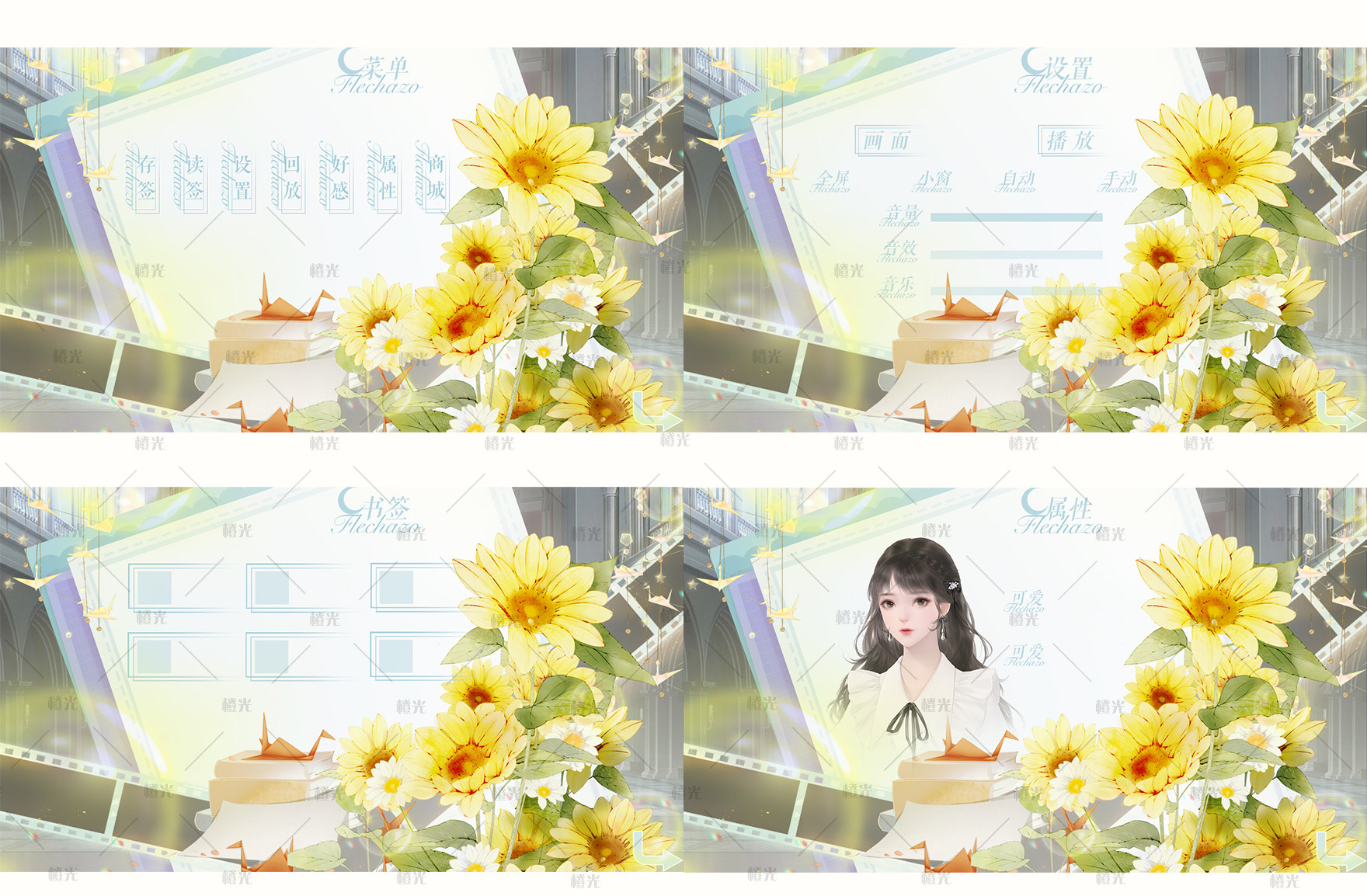 葵探ui详情 - 橙娘素材铺 - 橙光|66RPG