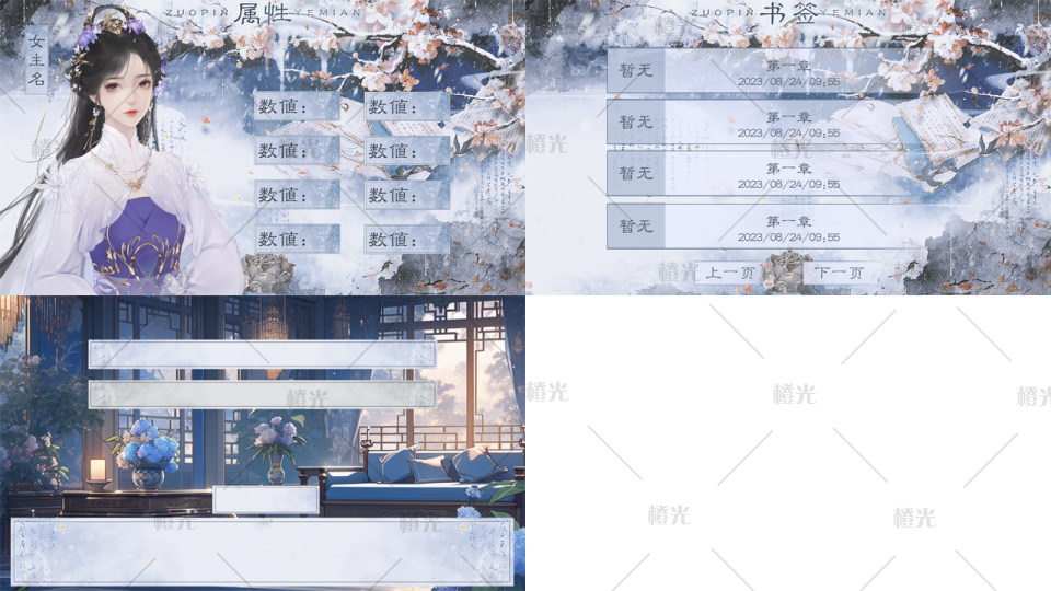 冬雪ui总打包详情 - 橙娘素材铺 - 橙光|66RPG