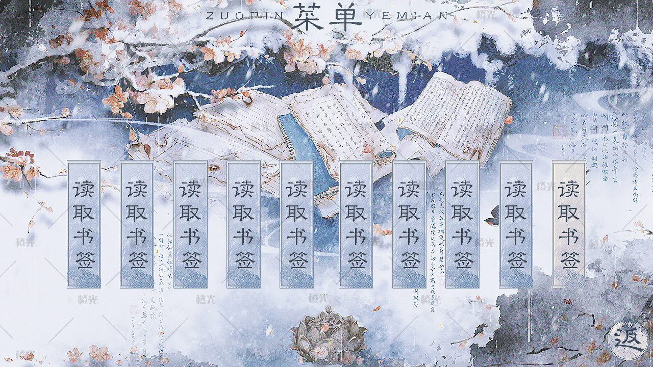 剧情向ui冬雪详情 - 橙娘素材铺 - 橙光|66RPG