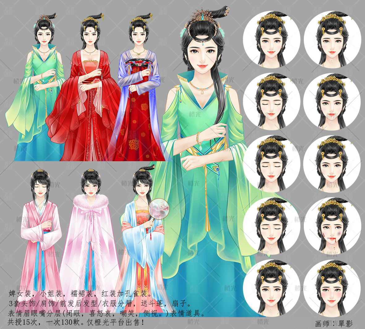 古风女详情 - 橙娘素材铺 - 橙光|66RPG